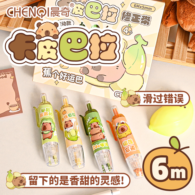 CT-3927 Capybara Correction Tape - 广东晨奇文具实业有限公司